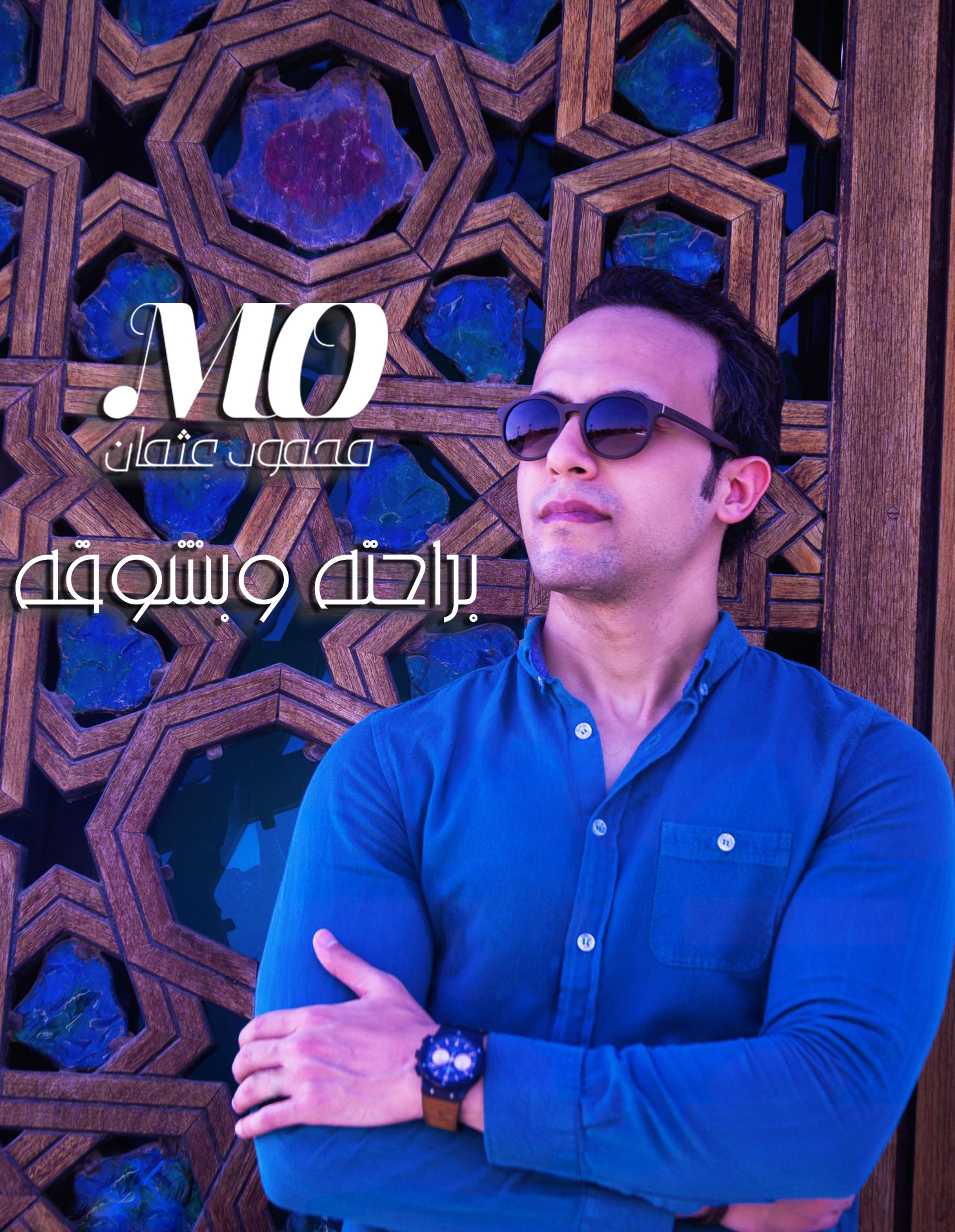 Mahmoud Othman - Bra7to We Bsho2o