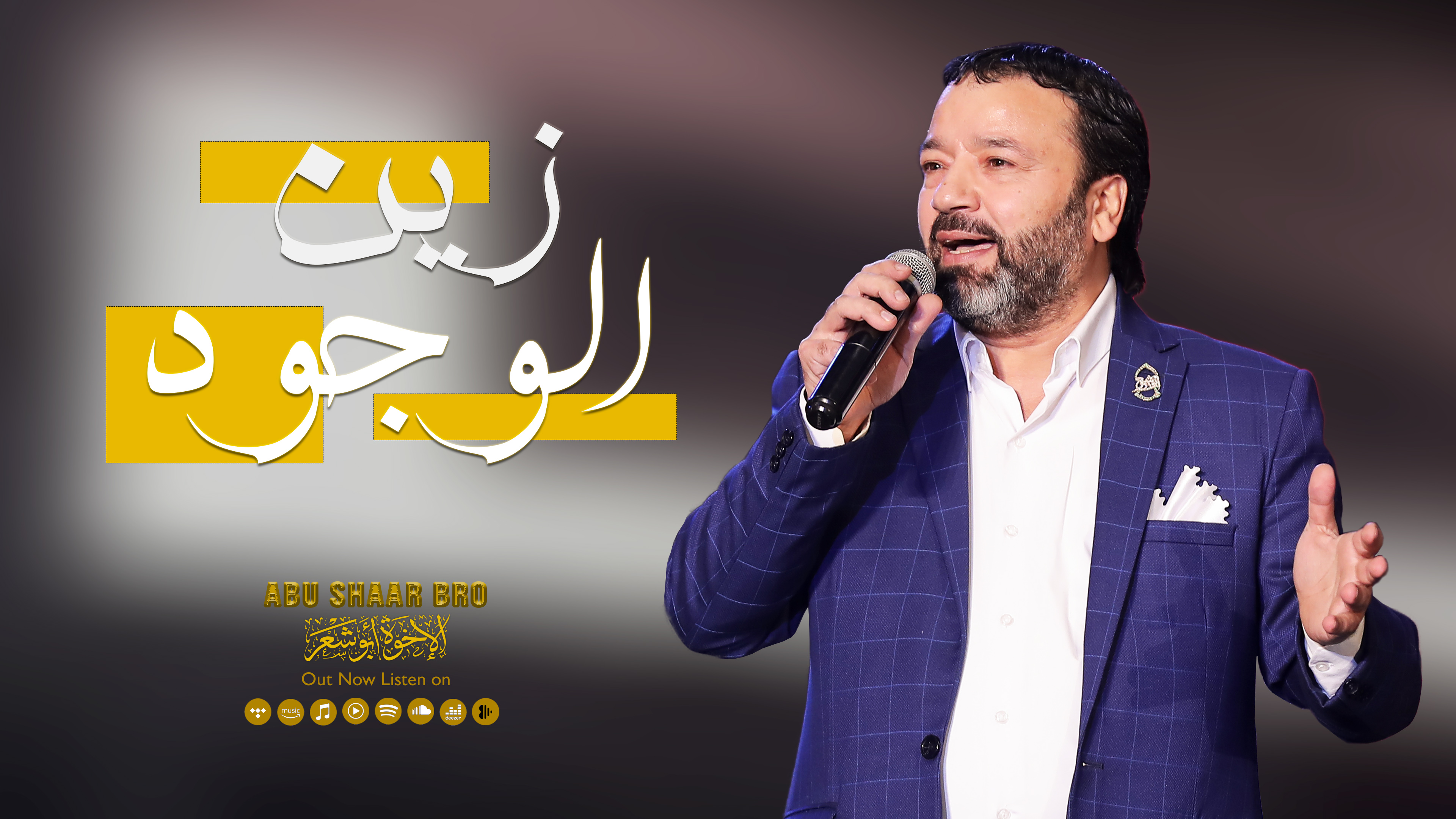 Abu Shaar Bro - زين الوجود