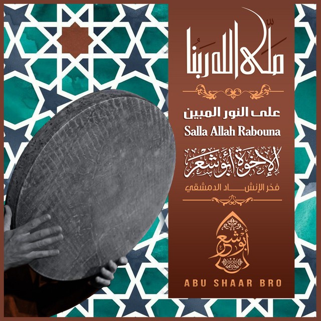 Abu Shaar Bro - صلى الله ربنا (Live)